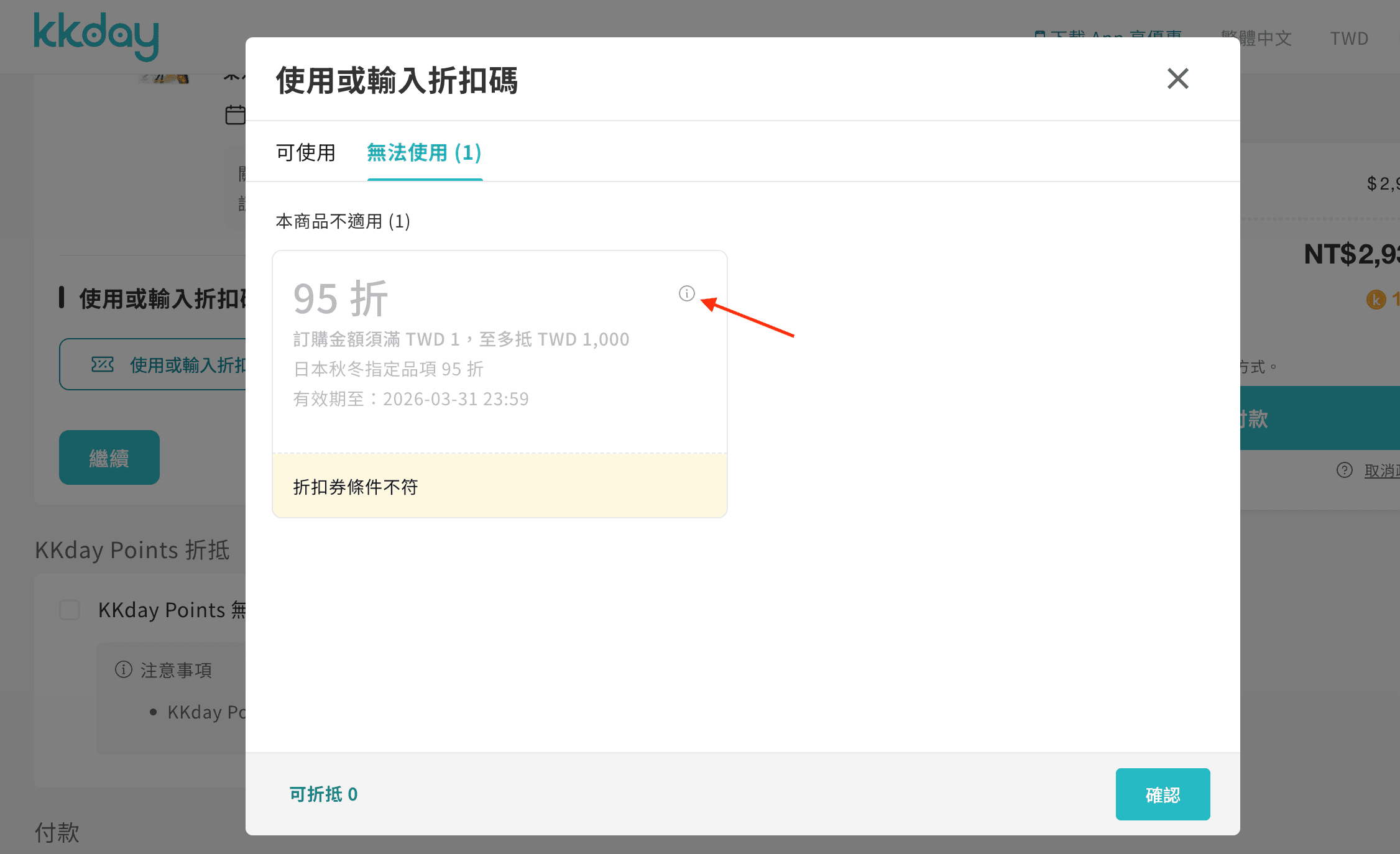 【KKday折扣碼大全】最新優惠碼、日韓促銷＆信用卡回饋 - FunTime旅遊比價