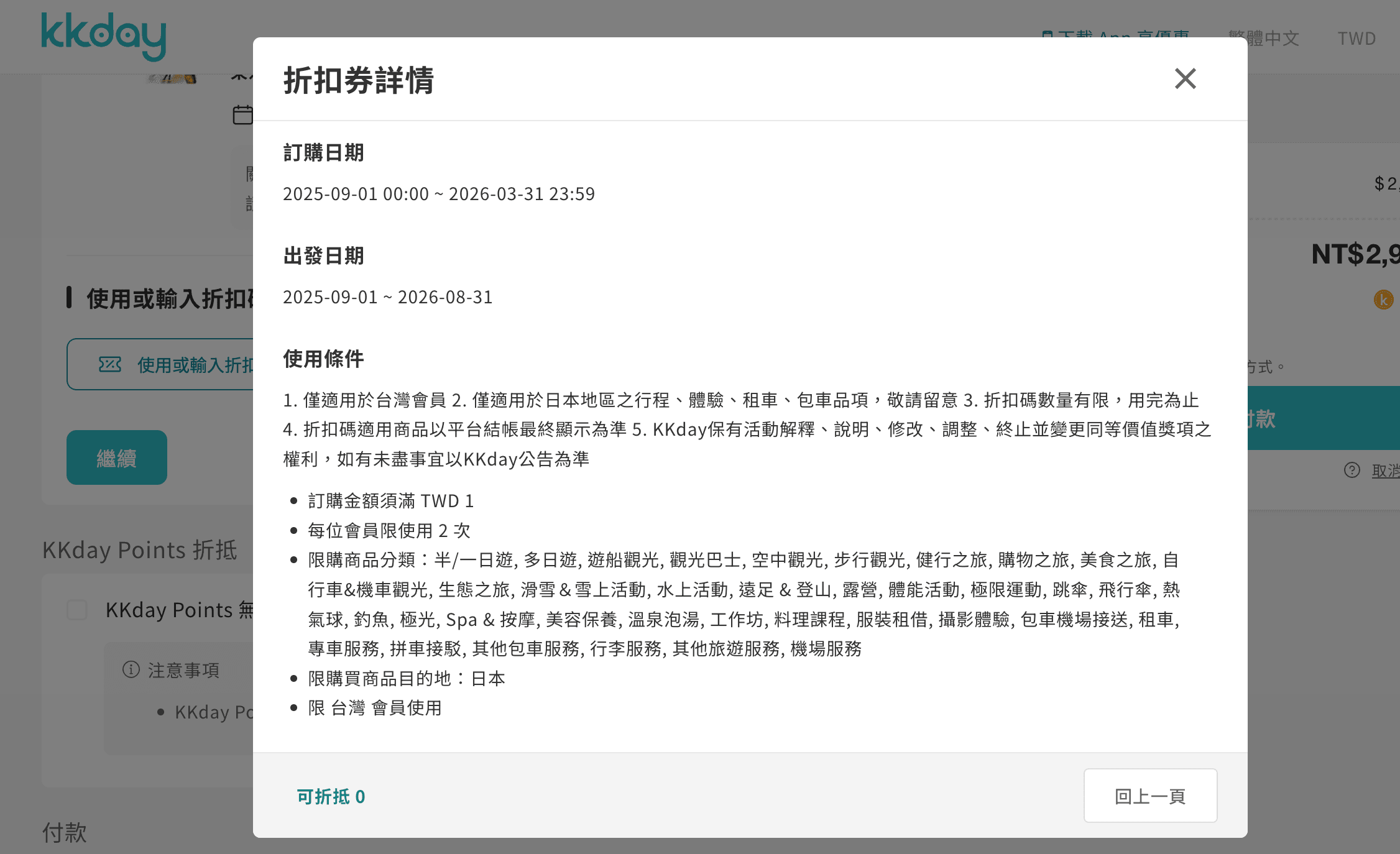 【KKday折扣碼大全】最新優惠碼、日韓促銷＆信用卡回饋 - FunTime旅遊比價